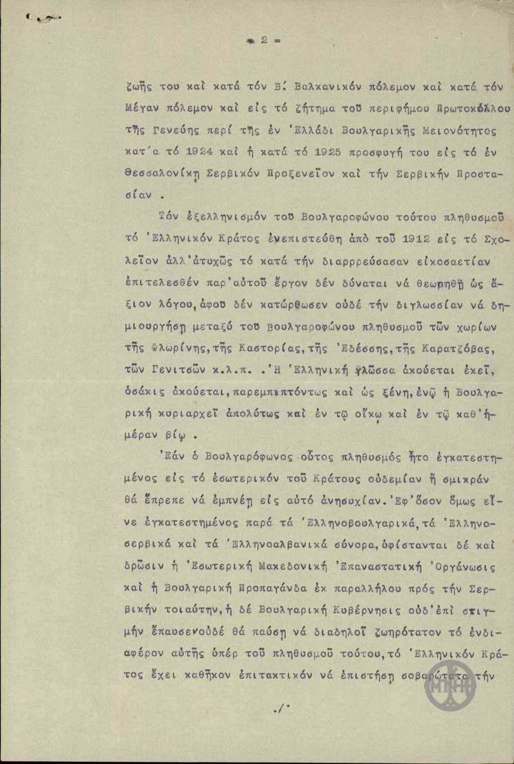 UOWM Open eClass | Νέα Ελληνική Ιστορία | Έγγραφα